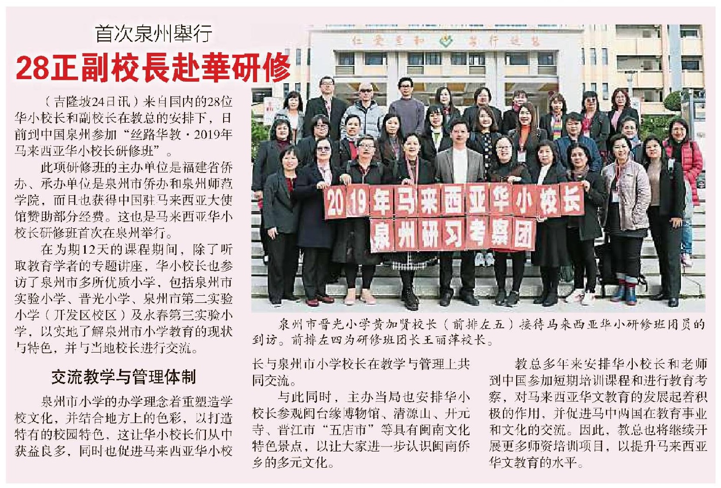 马来西亚《星洲日报》：首次泉州举行28正副校长赴华研修