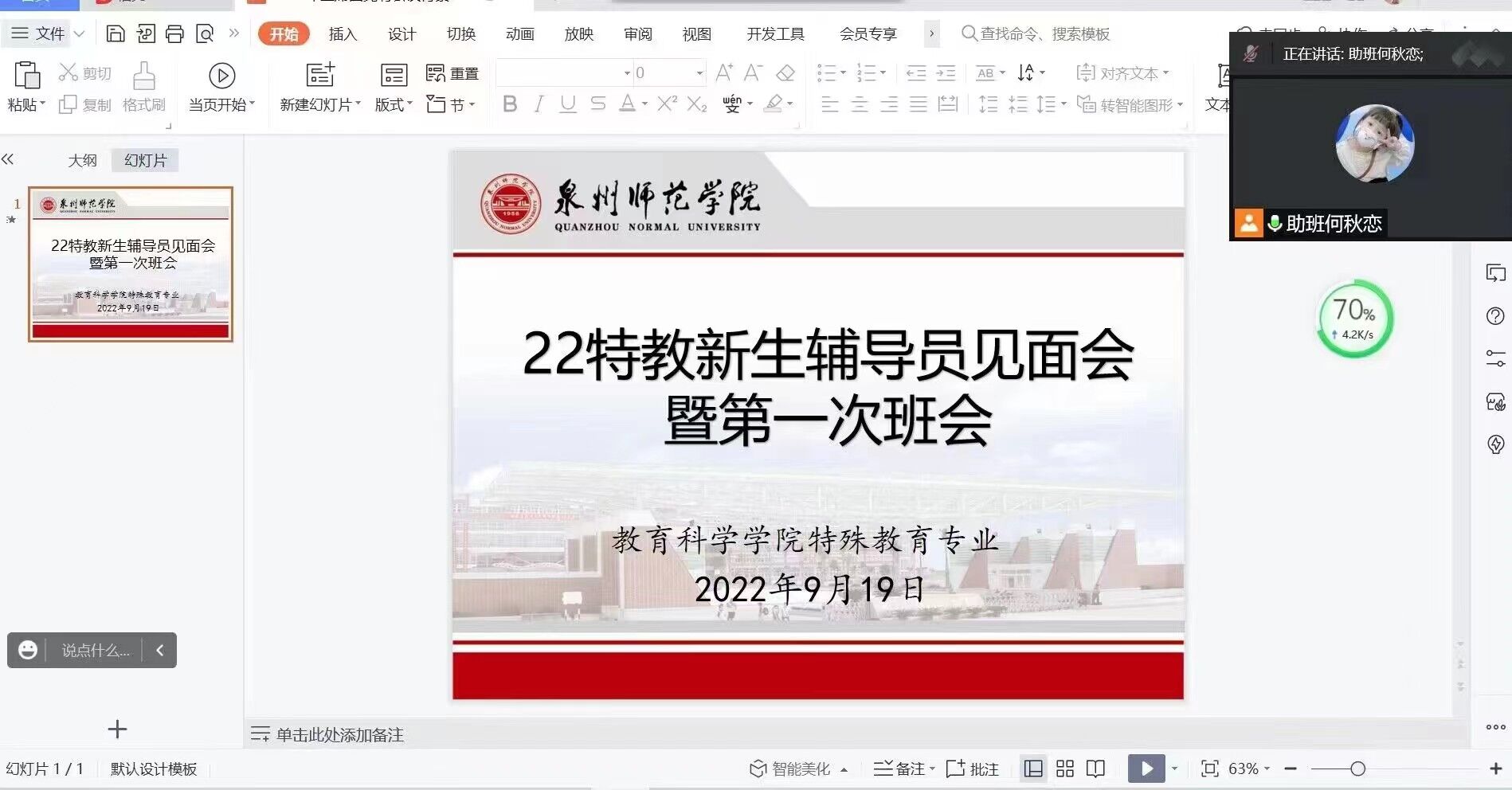 新起点，新征程 ——新生入学教育系列之新生第一次线上班会