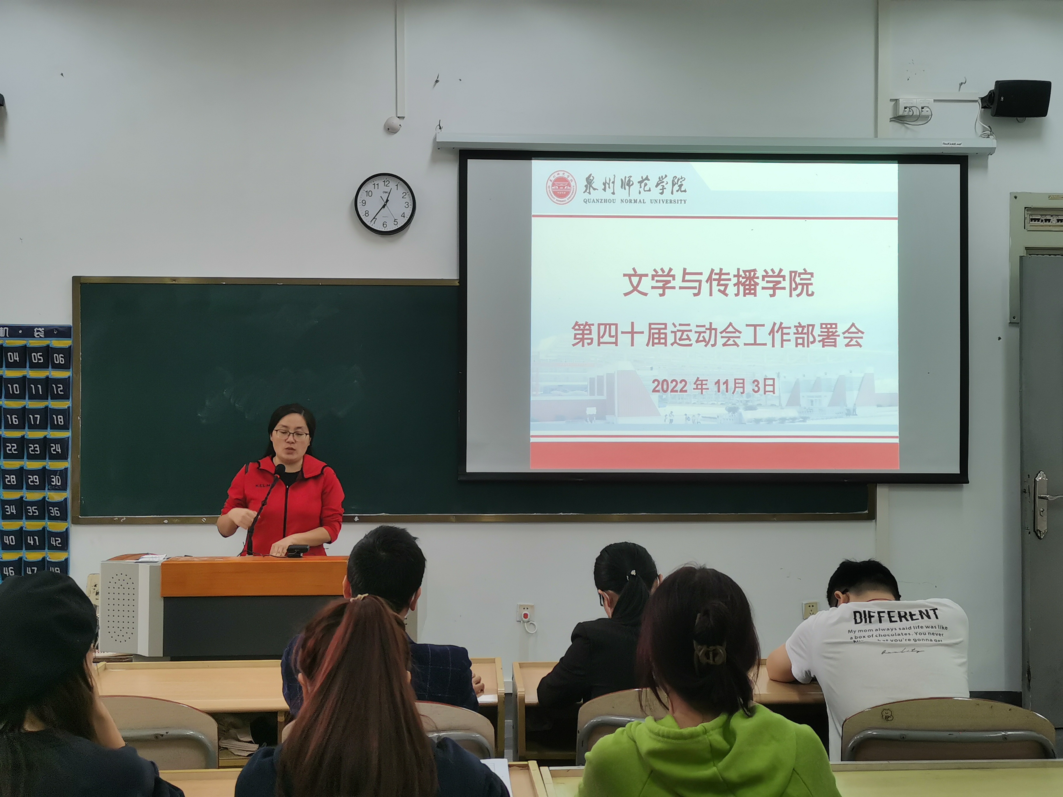 文学与传播学院召开第40届校运会工作部署会